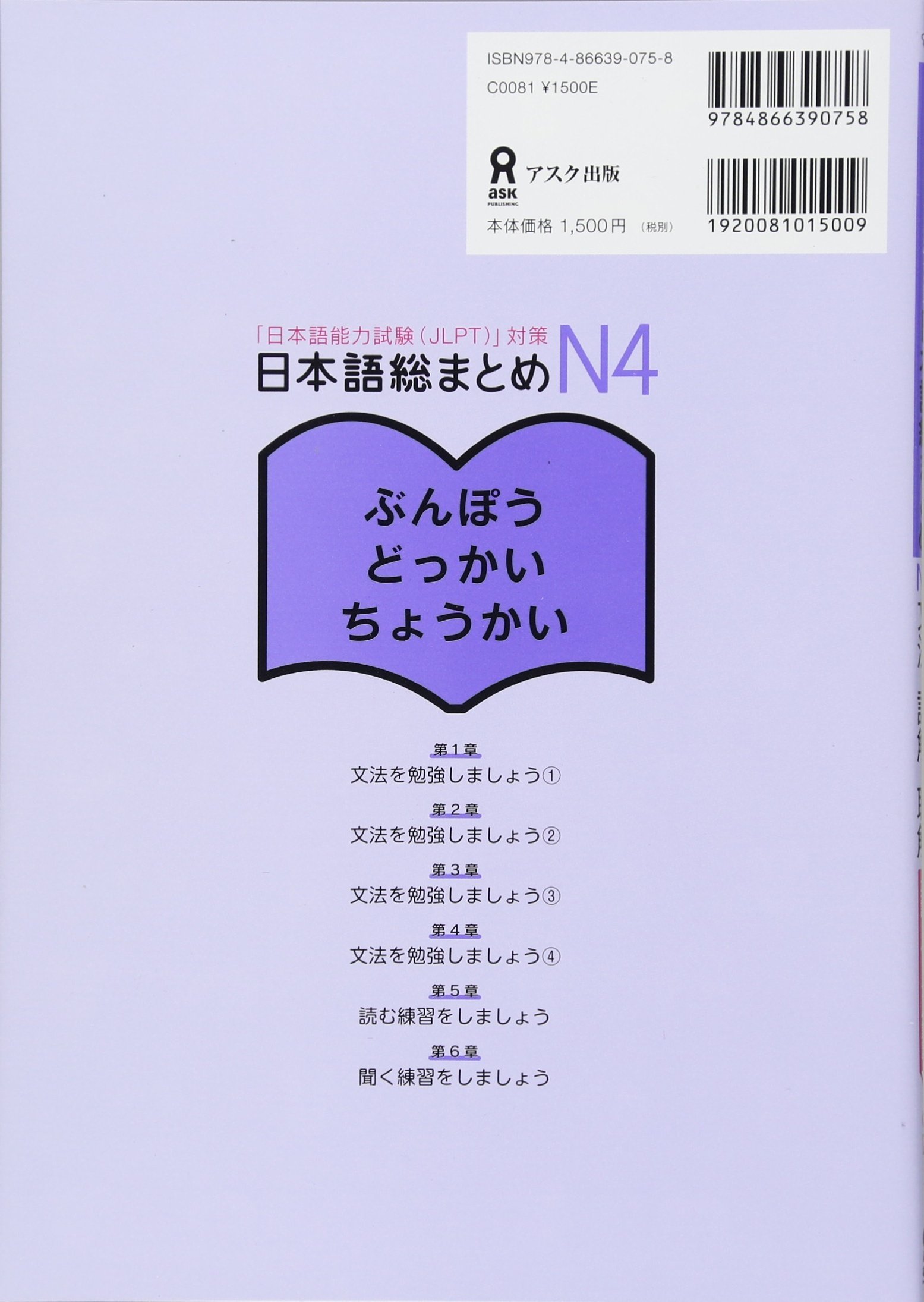 [ENCARGO] Nihongo So-matome N4 Grammar-Reading-Listening – La Vaca Japonesa