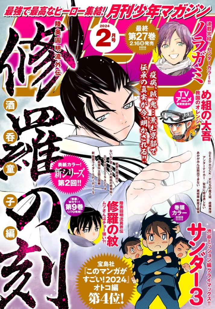 Monthly Shonen Magazine 2024 No.2 – La Vaca Japonesa