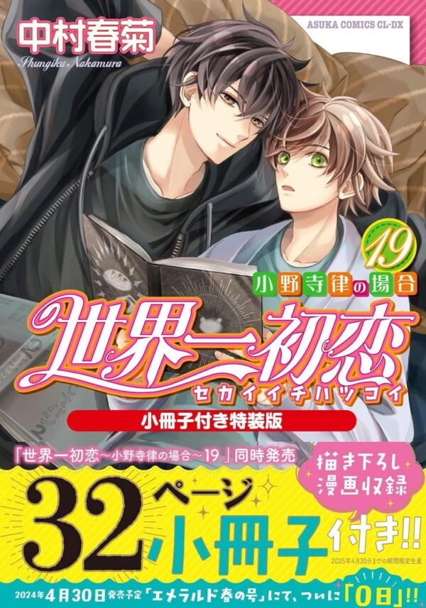 Sekaiichi Hatsukoi 19 (Edición especial)