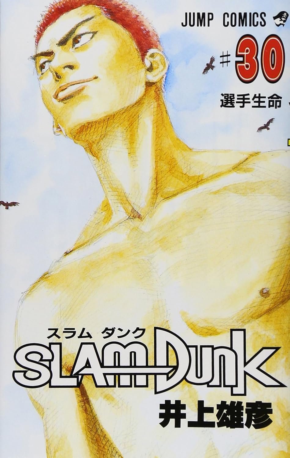 SLAM DUNK 30 – La Vaca Japonesa