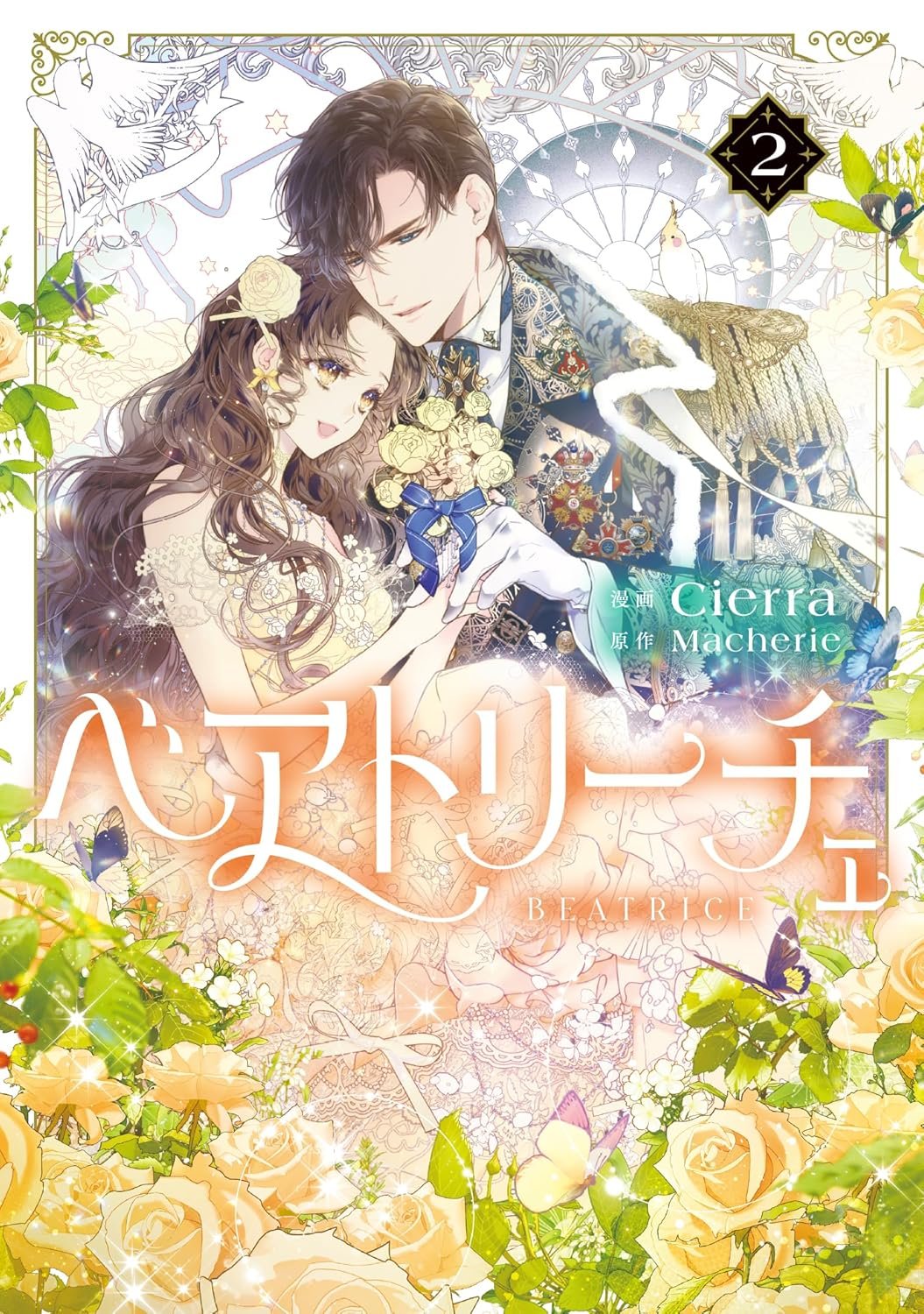 Beatrice 2 – La Vaca Japonesa