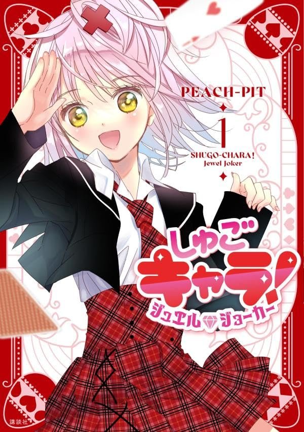 Shugo Chara! Jewel Joker 1 – La Vaca Japonesa