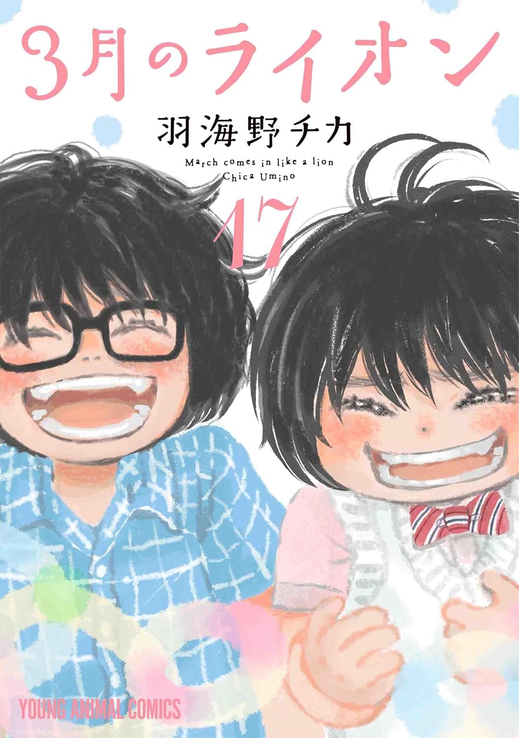 Sangatsu no Lion 17 (Edición especial) – La Vaca Japonesa