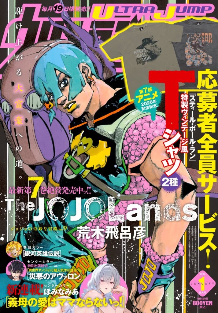 Ultra Jump 2026 No.1 – La Vaca Japonesa